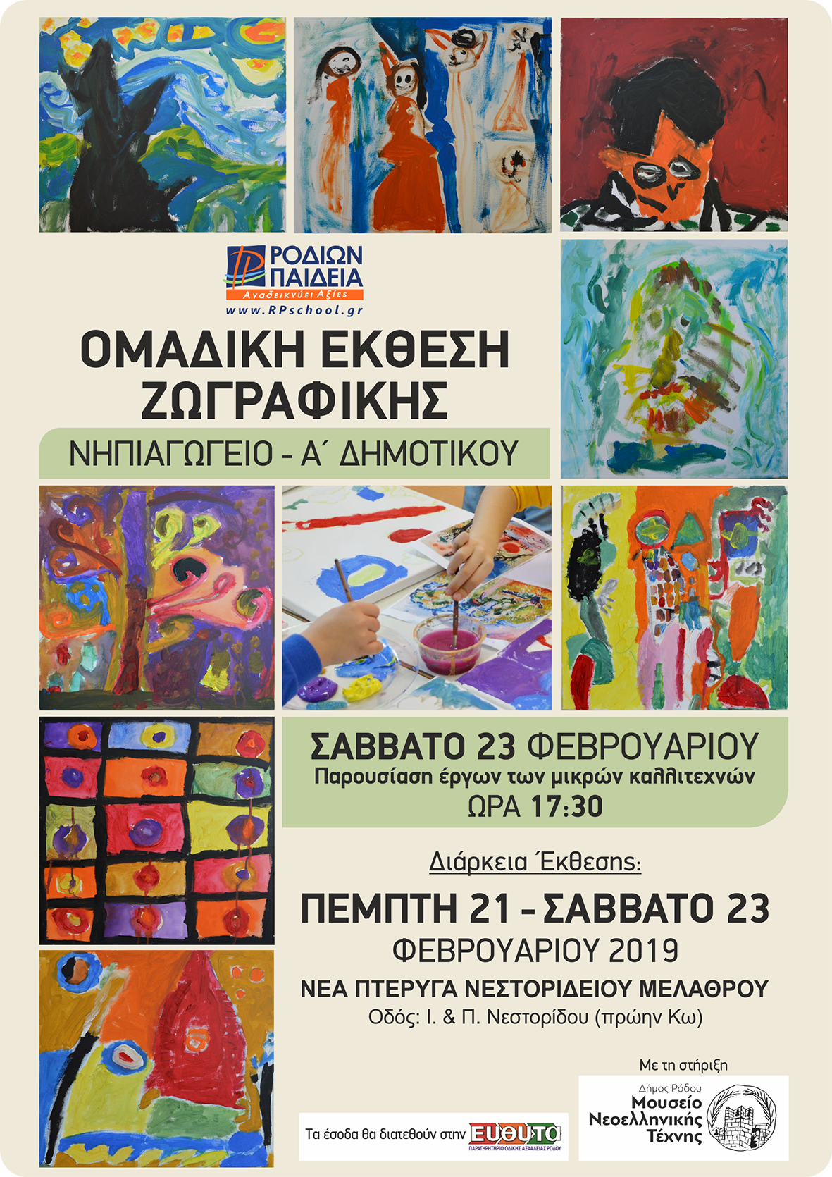 «Τέχνη, γέφυρες και ορίζοντες»: Ομαδική έκθεση ζωγραφικής Νηπιαγωγείου ...