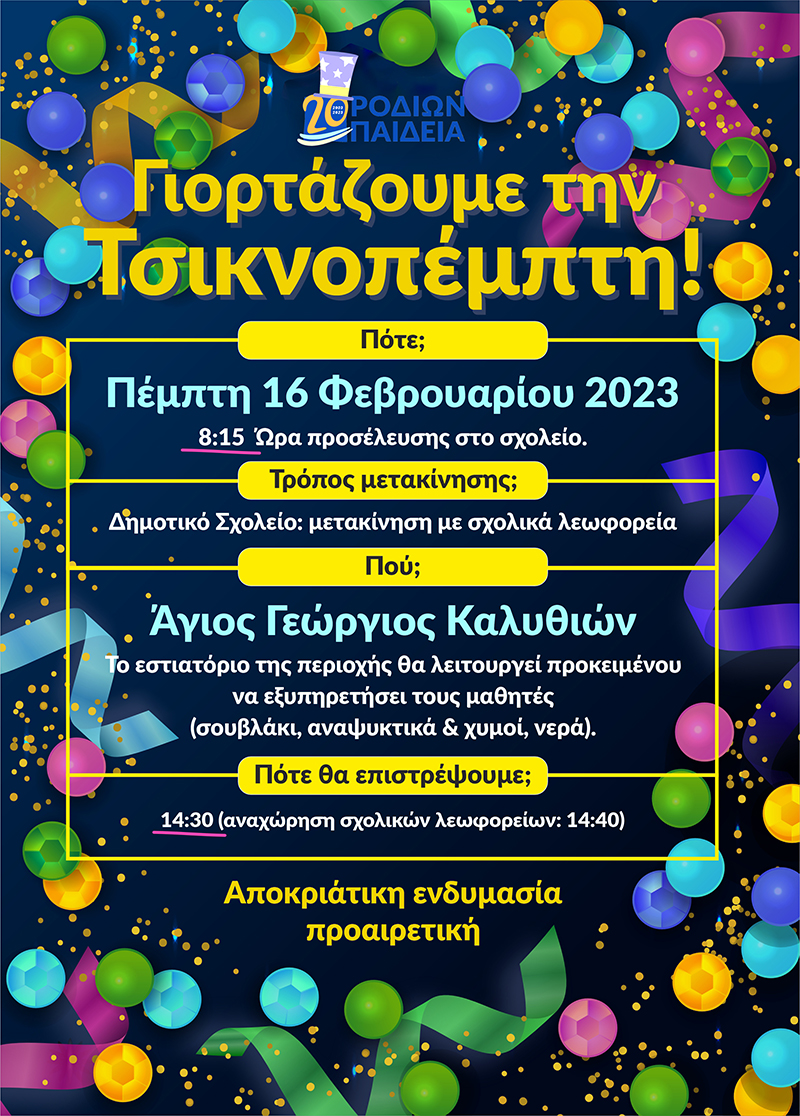 Πρόγραμμα Δημοτικού: Πέμπτη 16/02/2023 - Συνδετήρας